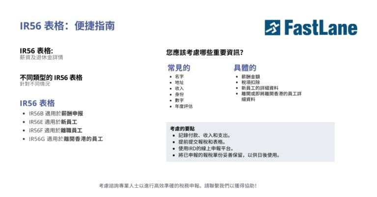 IR56表格：您的完整手冊 2023/2024