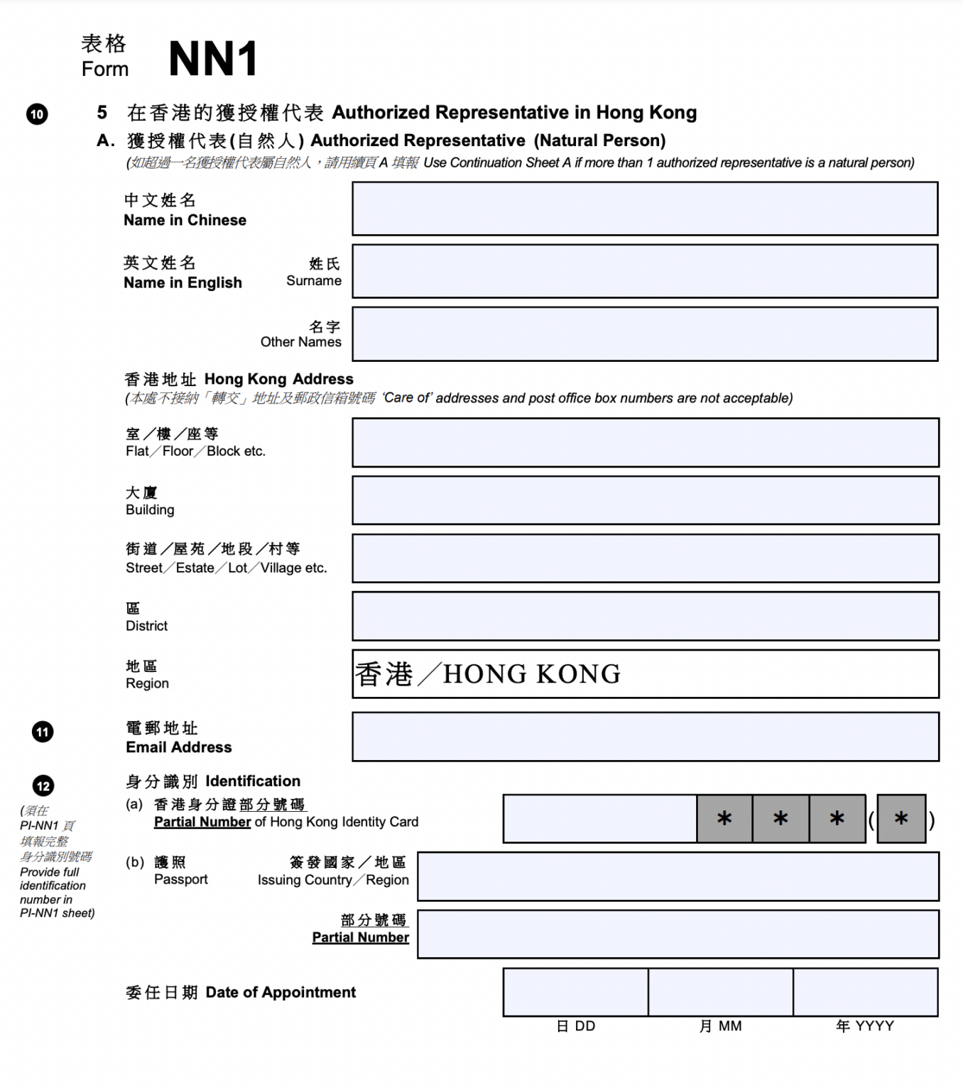 Nnc1 Nnc1g Nn1 Form In Hong Kong Fastlane Group 