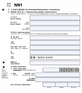 NNC1, NNC1G, NN1 Form in Hong Kong | FastLane Group